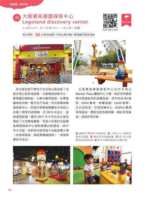 關西親子遊：大阪、京都、神戶、奈良，大手牽小手，零經驗也能輕鬆上手04 Hami書城。快讀