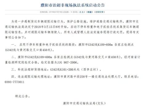 濮阳司机注意了！市交通运输执法局下达最新通知！搜狐汽车搜狐网