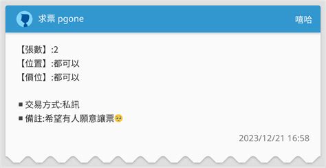 求票 pgone 嘻哈板 Dcard