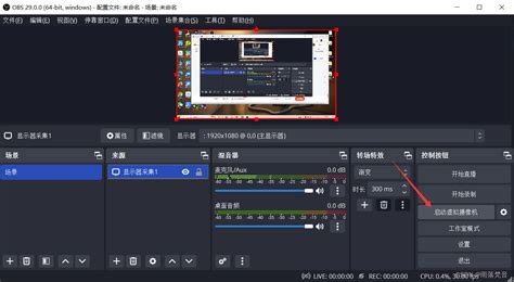 杂记——12腾讯会议使用obs虚拟摄像头实现多屏幕共享的解决方法虚拟摄像头开源 Csdn博客