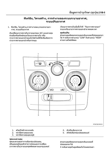 คู่มือการซ่อม ระบบปรับอากาศ รถยนต์อีซูซุดีแมคซ์ รุ่นใหม่หมด So Chatree หน้าหนังสือ 219