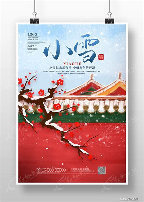 简约古风传统节气小雪宣传海报图片下载 红动中国