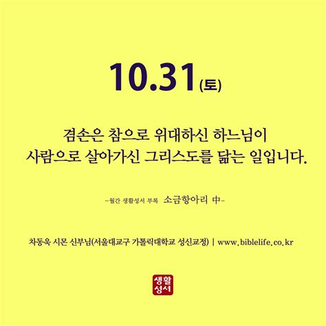 생활성서 월간 생활성서 소금항아리 겸손이 없으면 우리가 행하는 모든 덕행은 그저 자랑거리에 Facebook