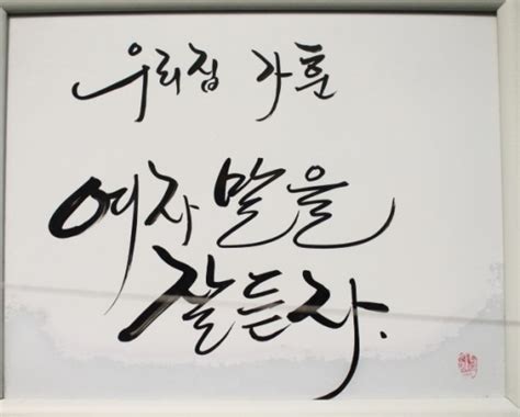 가훈 만들기 가훈의 뜻 And 좋은가훈 추천 네이버 블로그