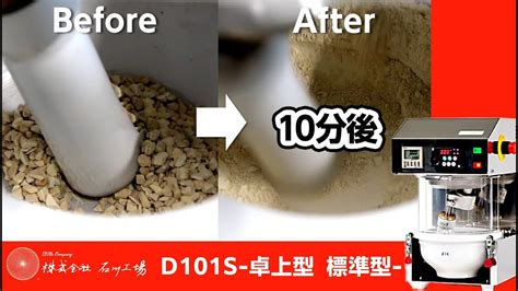 【日本の技術】10分で粉砕完了！リチウムの処理にも使える自動乳鉢メーカー。 混合／分散／すりつぶし／撹拌／練り合わせ Youtube