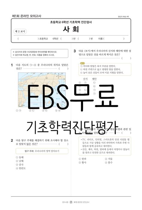 Ebs 초등 기초학력진단평가 무료 준비 돈 안 들이고 똑똑하게 네이버 블로그