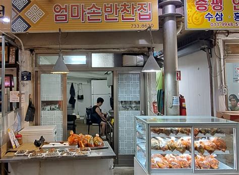 엄마손반찬 통인시장
