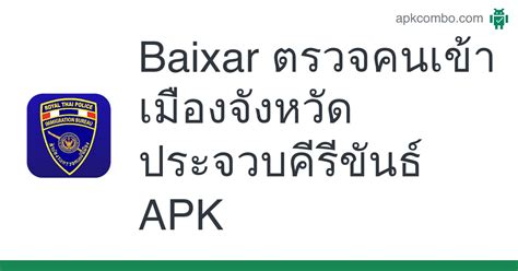 ตรวจคนเข้าเมืองจังหวัดประจวบคีรีขันธ์ Apk Android App Baixar Grátis