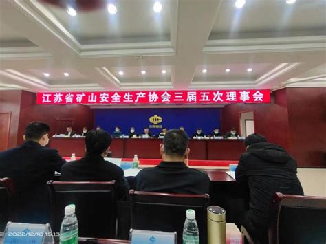 徐州国源集团被选为“江苏省矿山安全生产协会副会长单位”徐州国源资源开发集团有限公司