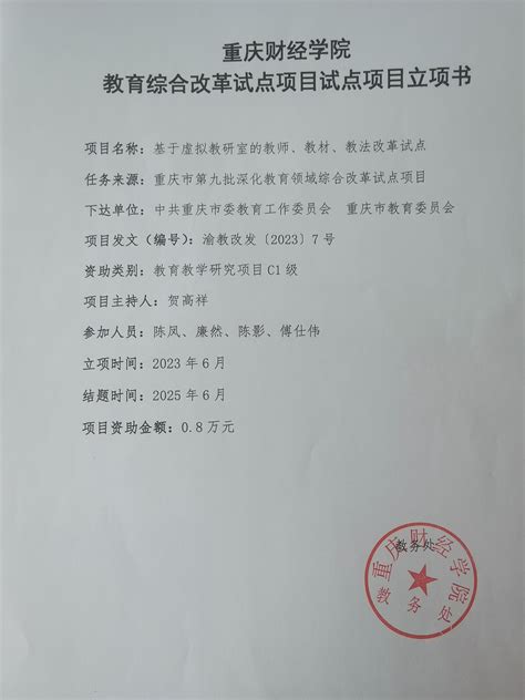 基于虚拟教研室的教师、教材、教法改革试点 财富管理学院