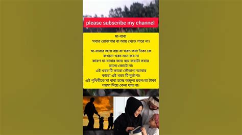 Short বাবা মা হচ্ছে অমূল্য রতন। Youtube