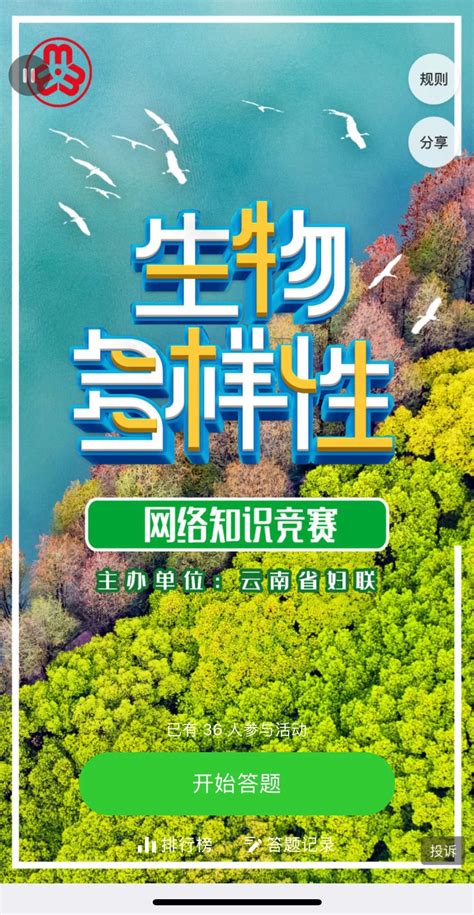 相约cop15 云南省妇联“生物多样性网络知识竞赛”等你来战澎湃号·政务澎湃新闻 The Paper