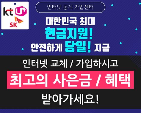 인터넷 가입 올레kt Lg유플러스 Sk브로드밴드 통신요금 및 서비스 비교 분석 알아보기