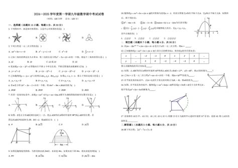 广东省惠州市惠阳区星湖中学2024—2025学年九年级上学期期中考试数学试题图片版，无答案 21世纪教育网
