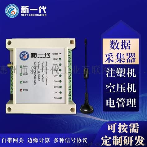 工业级数据采集 协议数据采集工具 IO数据采集网关价格厂家求购使用说明 中国制造网惠州市新一代工业互联网创新研究院