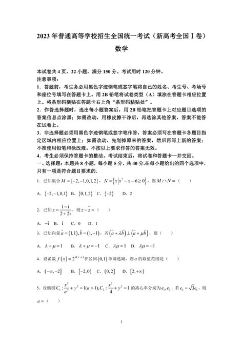 2023年新课标全国Ⅰ卷数学高考真题（无答案） 21世纪教育网