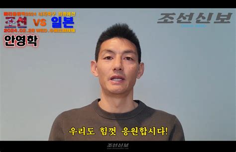 〈빠리올림픽최종예선〉응원동영상／④안영학씨 조선신보