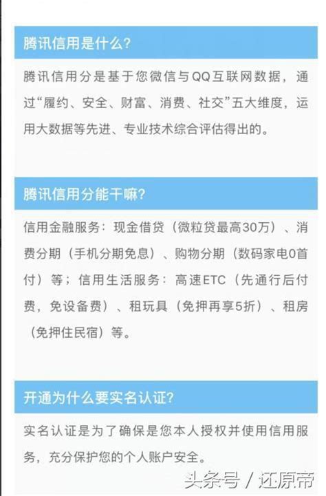 馬化騰正式開放騰訊信用，跟進支付寶芝麻信用，馬雲會怕馬化騰嗎 每日頭條