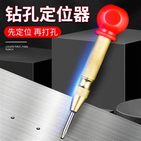 高硬度自动中心冲打孔钻孔定点器样冲钻头定孔器钻孔定位冲打点器 虎窝淘
