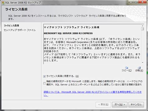 Sql Server 2008 R2 Express のインストール クリエイティブweb
