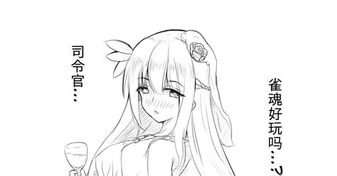 战舰少女r 日常摸鱼 Cv3的加加のイラスト Pixiv