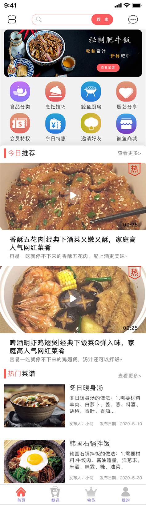 今日推荐界面