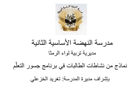 مختارات من إنجازات الطالبات في برنامج جسور التعلّم Ala Mohammad