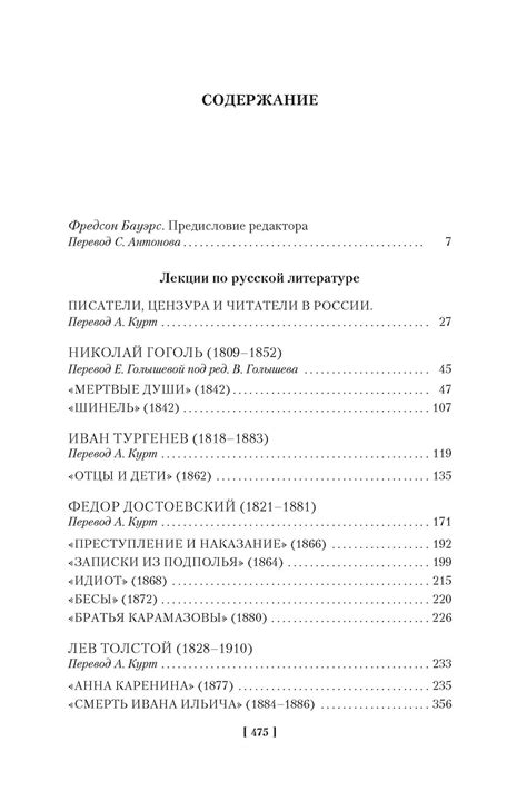 Купить книгу «Лекции по русской литературе», Владимир Набоков ...