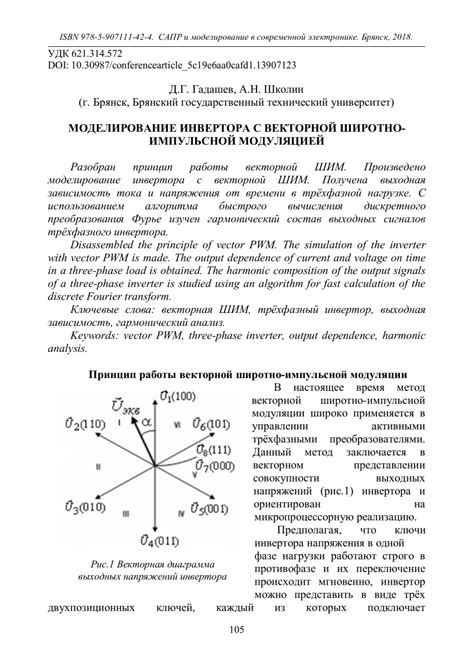 Pdf Simulation Of Inverter With Vector Pulse Width Modulation