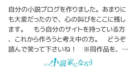 小説ブログを作ったらめちゃくちゃ大変だった話 パーマリンクは英語で書け