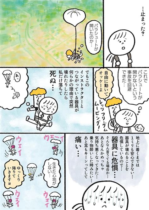 生きた心地がしない！初めて挑戦したスカイダイビングで感じたこと／生きるのがしんどい女が「死ぬまでにやりたいことリスト」を消化していく話（4