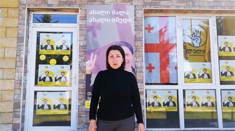 ლელო ს მაჟორიტარობის კანდიდატის მიმართვა ტერორისტს Youtube