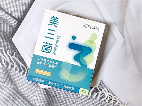 瑞福生醫 美三菌｜次世代益生菌．獨家bcl三元菌．奶素食族益生菌｜留住好菌，益菌滿滿 生活版｜popdaily 波波黛莉