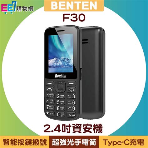 Benten F30 4g 資安機老人機適用科技園區及軍人軍風迷彩潮流~送指尖測量儀 蝦皮購物