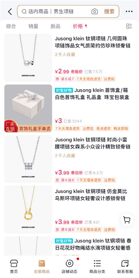 抖音 项链饰品，按价格排序看看，按需 最新线报活动教程攻略 0818团