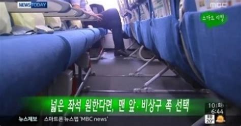 비행기 명당자리는 비상구 좌석 비지니스석 버금가는 인기좌석