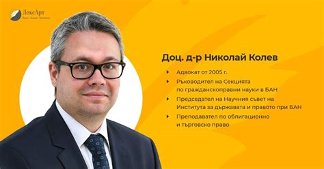 Доц д р Николай Колев ще бъде лектор на уебинара Защита при дружествени… Лекс Арт