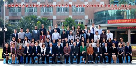 我院意大利语教师参加中国欧洲学会意大利研究分会2019年年会 浙江外国语西方语言文化学院