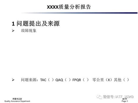 质量问题分析报告模板 知乎
