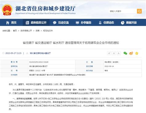 省住建厅 省交通运输厅 省水利厅 通信管理局关于拓宽建筑业企业市场的通知 湖北锦天禹建设工程有限公司