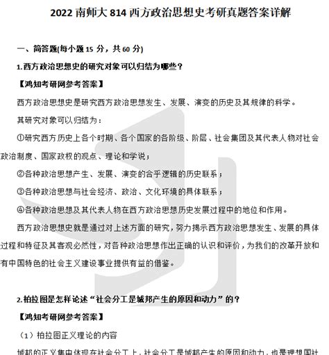 2026南京师范大学政治学考研全套资料（618政治学原理812西方政治思想史）【真题答案笔记题库】 鸿知考研网名校考研真题考研一对一