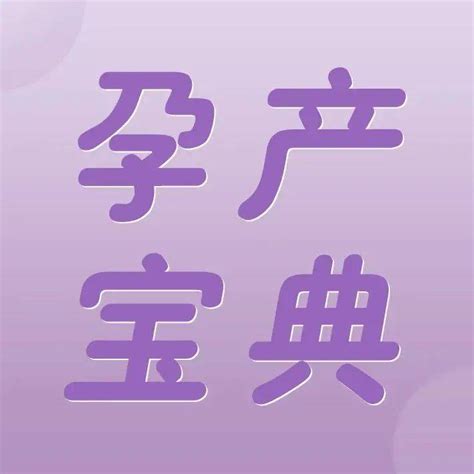 Nt检查很重要，孕早期的宝妈千万别落下~胎儿艾玛筛查