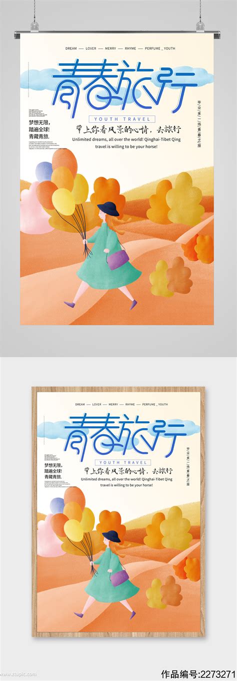 手绘海报青春素材题材大山谷图库