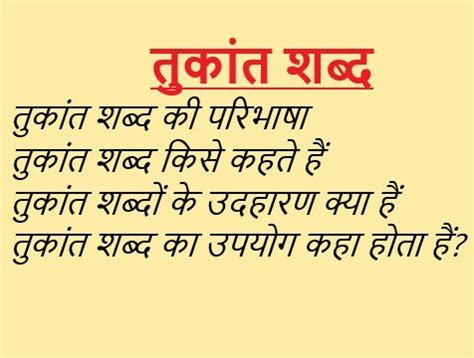 Tukant Shabd Kise Kahate Hain