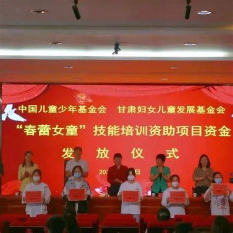 春蕾女童职业技能培训资助金发放仪式在敦煌举行 生活 甘肃 基金会
