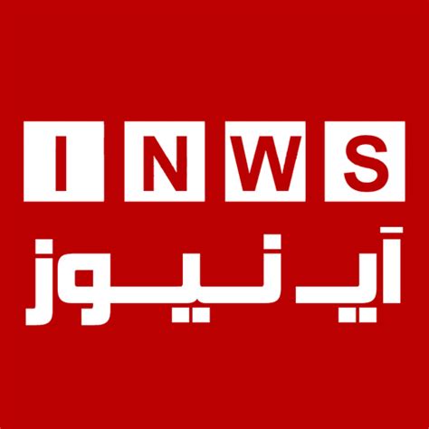 آیــ نیوز رسانه و پایگاه خبری آنلاین، اخبار ایران و جهان