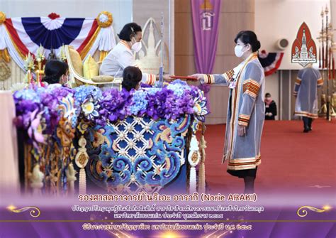 荒木令江先生が、タイ王国マハ・チャクリ シリントン王女からタイ国立コンケン大学の名誉博士号を授与されました 熊本大学大学院生命科学研究部
