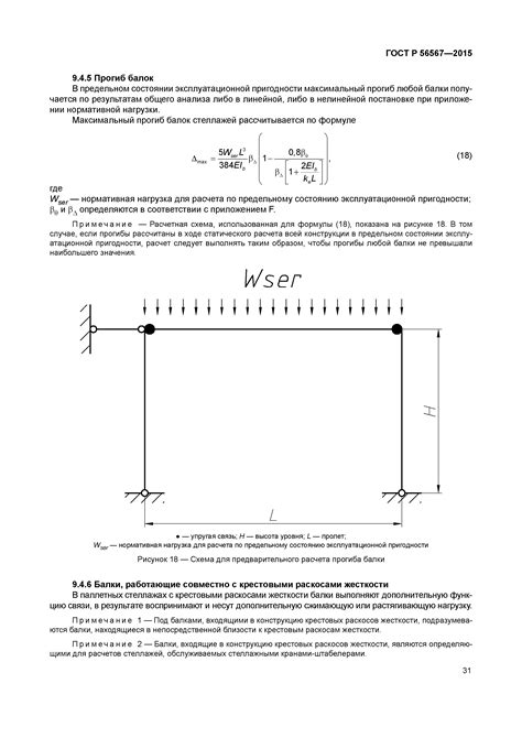 Нагрузка на балку стеллажа 80 фото