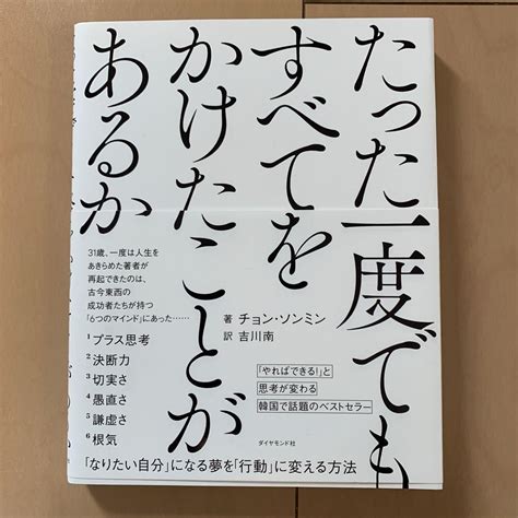 たった一度でもすべてをかけたことがあるか メルカリ