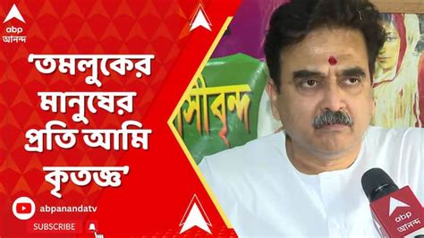 Lok Sabha Elections 2024 Result Abhijit Ganguly Thanked To Tamluk After